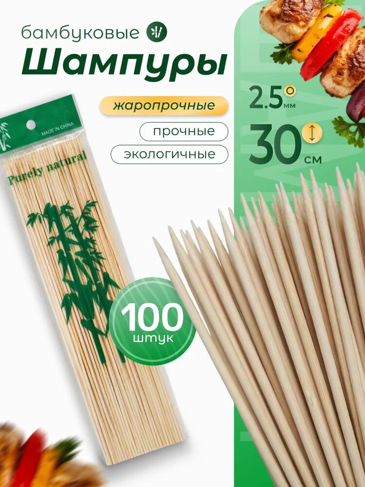 Шпажки деревянные, 30см, 2.5мм, 100шт, бамбуковые шпажки, Fiesta