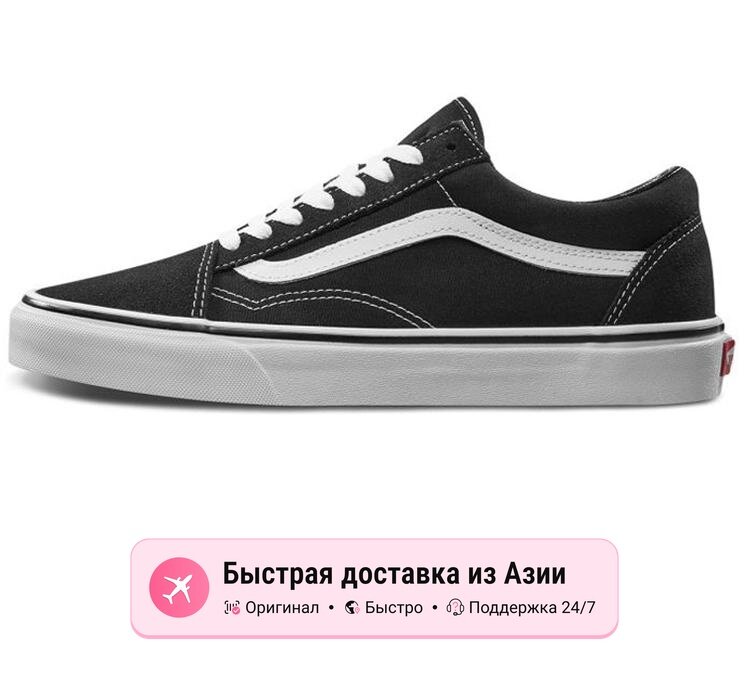 Кроссовки VANS Old Skool