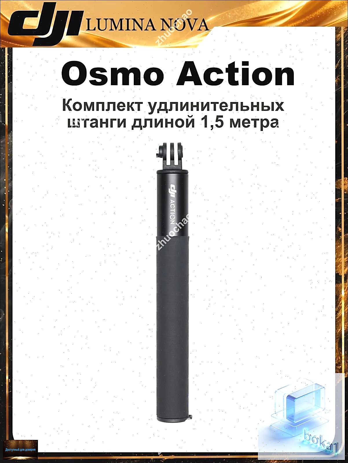 Osmo Action Комплект удлинительных штанги длиной 1,5 метра
