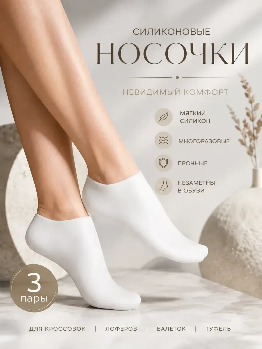 Силиконовые носочки для ног многоразовые для огорода