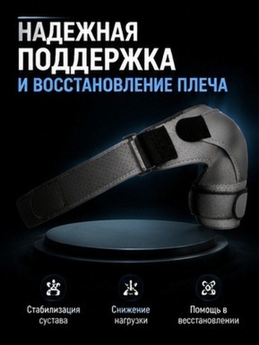 Спортивный бандаж на плечо из неопренa с регулируемой компрессией для восстановления при вывихах