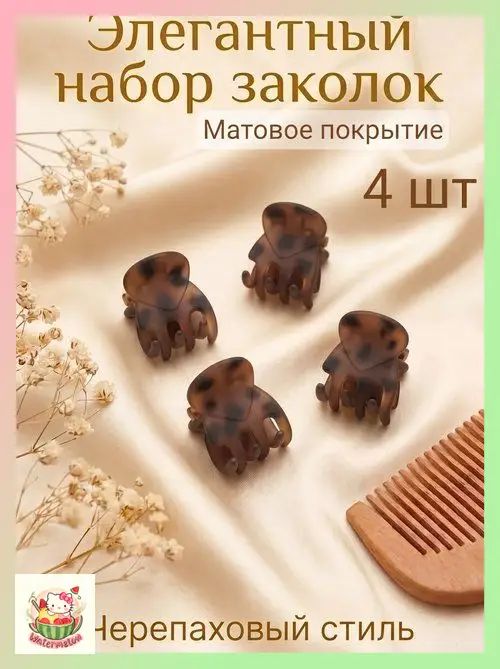 Набор аксессуаров для волос 4 шт.