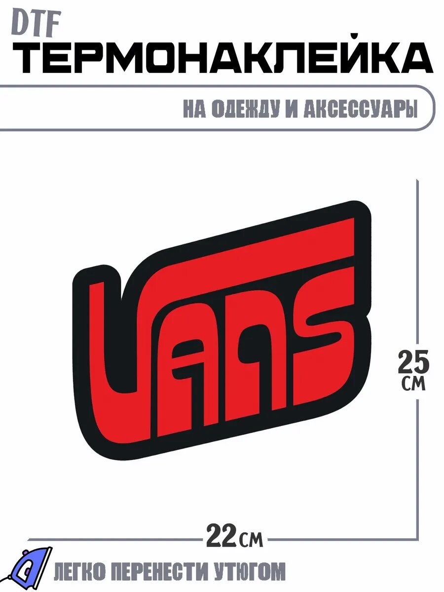 Термонаклейка Vans
