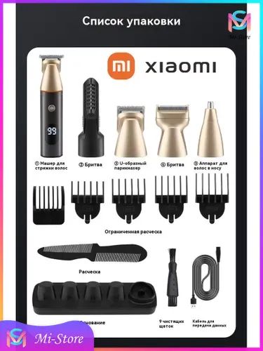 Xiaomi Триммер orw_lUYD5z9oYoSwmZ, кол-во насадок 11