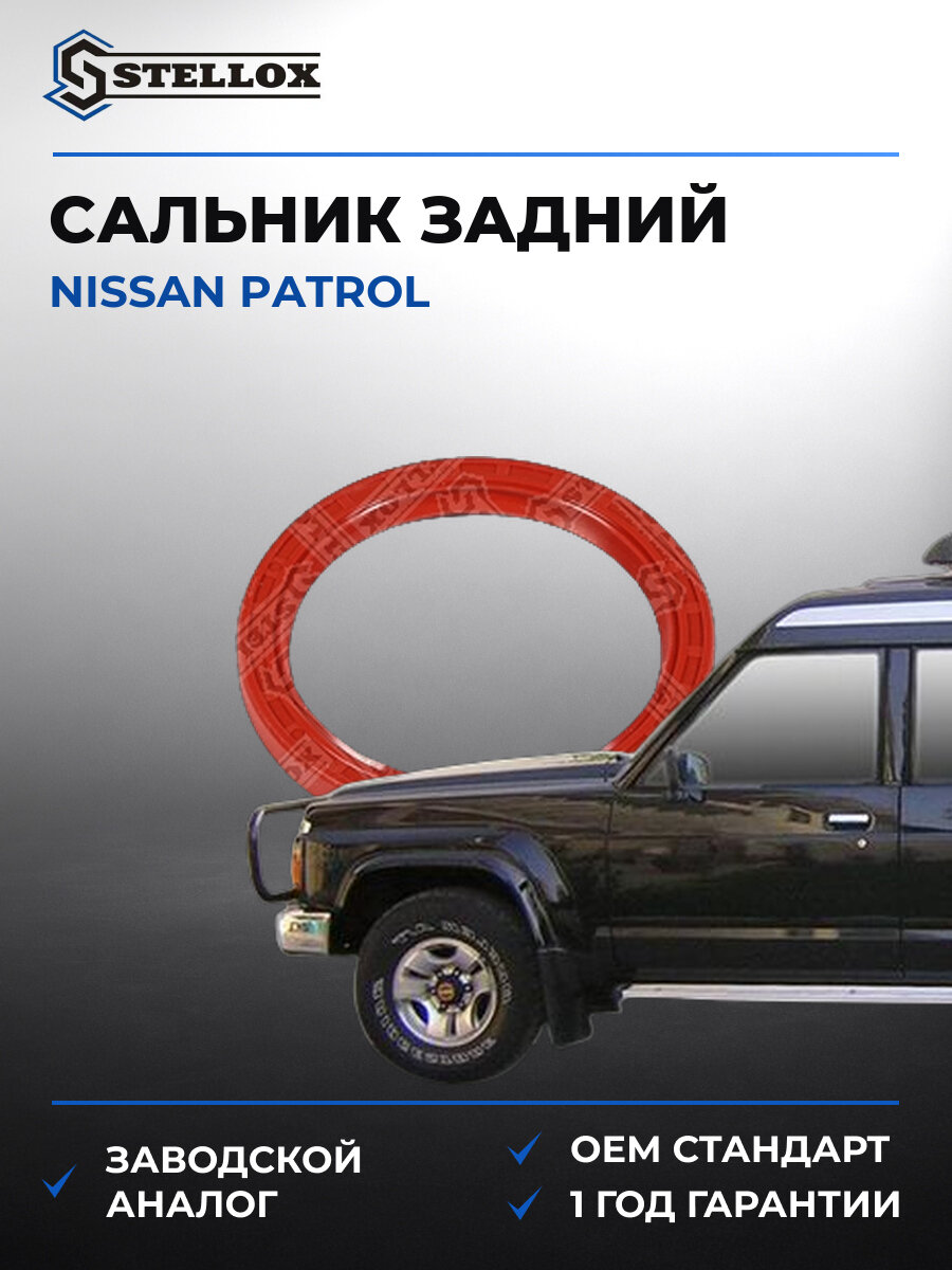 Сальник к/в задний! Stellox 34-00210-SX Ниссан Nissan Patrol 1986-2000