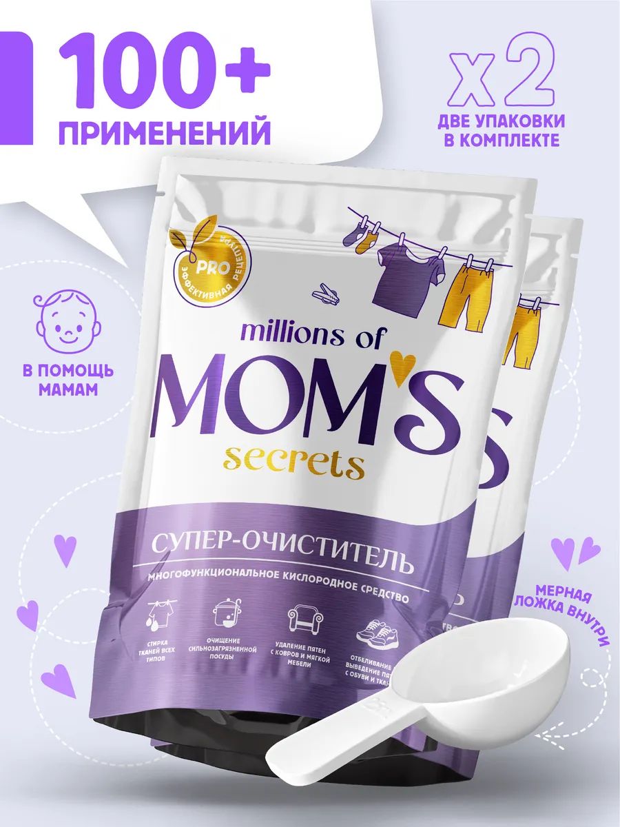 Набор Кислородный отбеливатель и пятновыводитель персоль MOM'S 600 г. 2 шт.