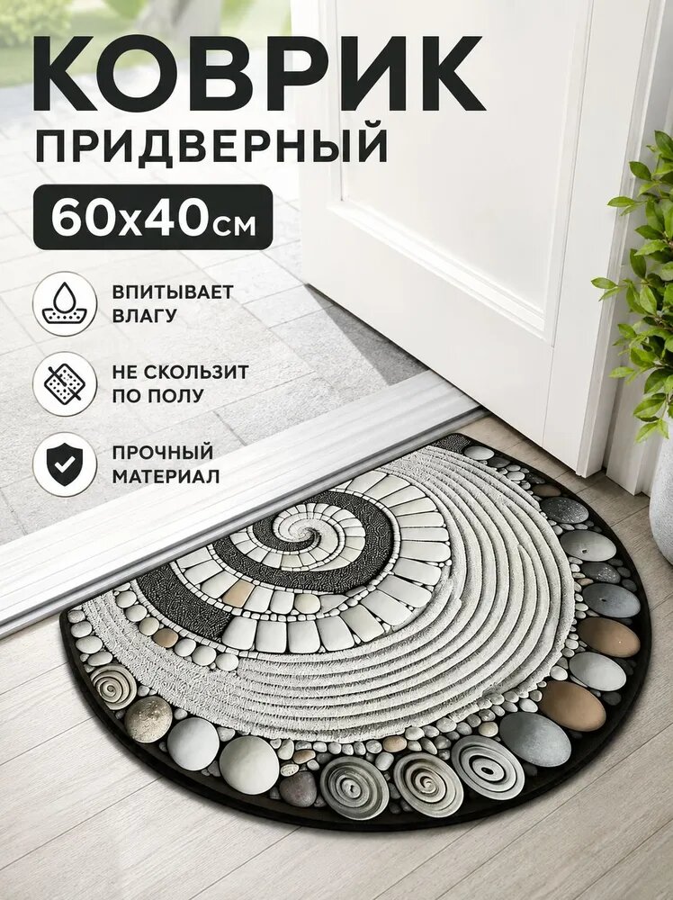 Коврик дорожка полукруглый полиэстер с 3D эффектом узор галька 40x60 см