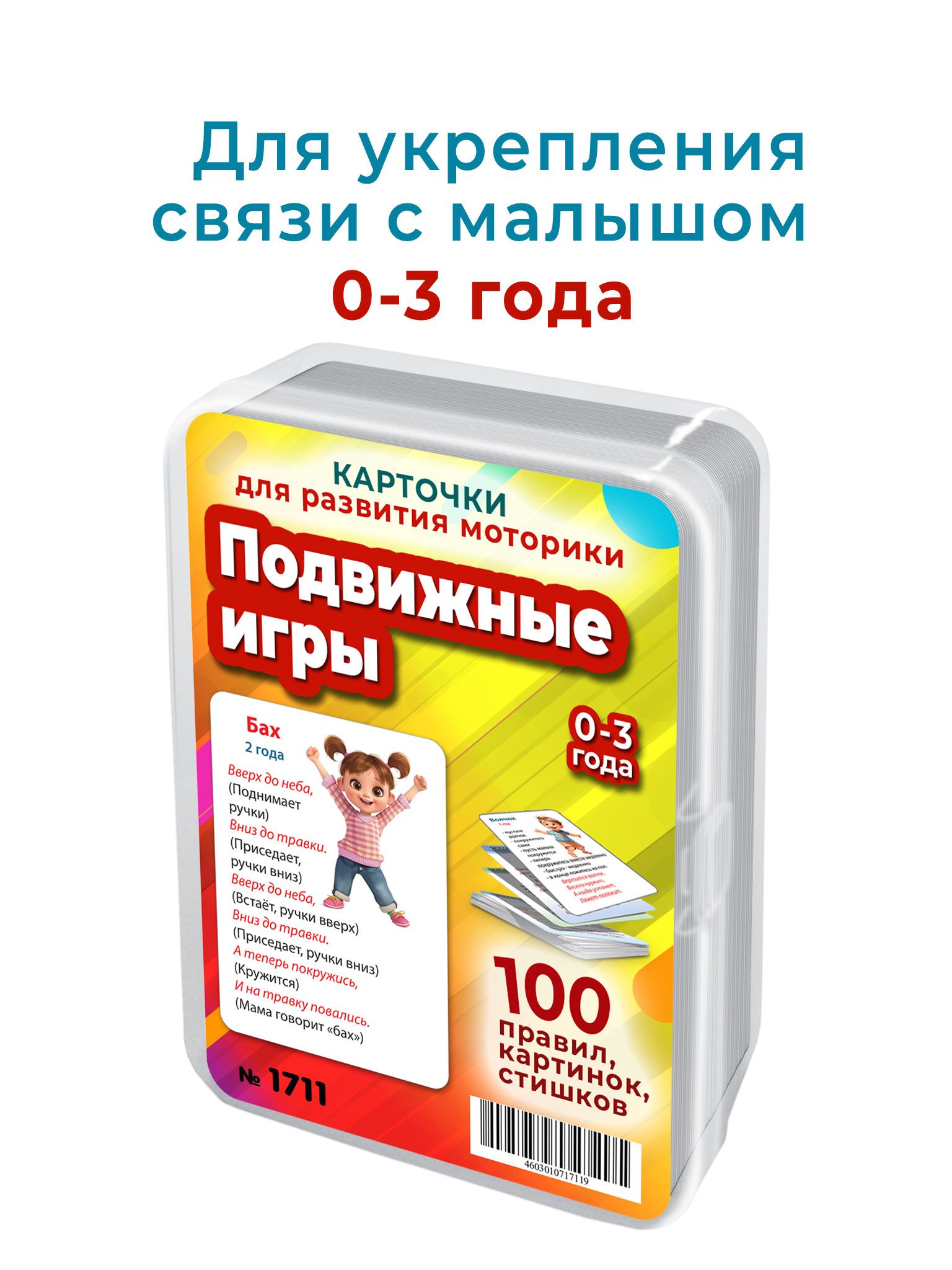 Подвижные активные развивающие игры для детей/Шпаргалки для мамы, игрушки-каталки