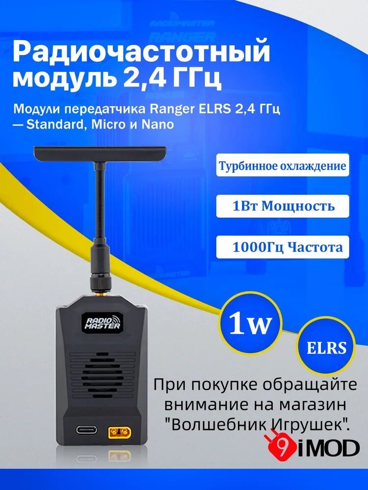 Модуль ELRS 2.4 ГГц 1 Вт с охлаждением и комплектом приёмников