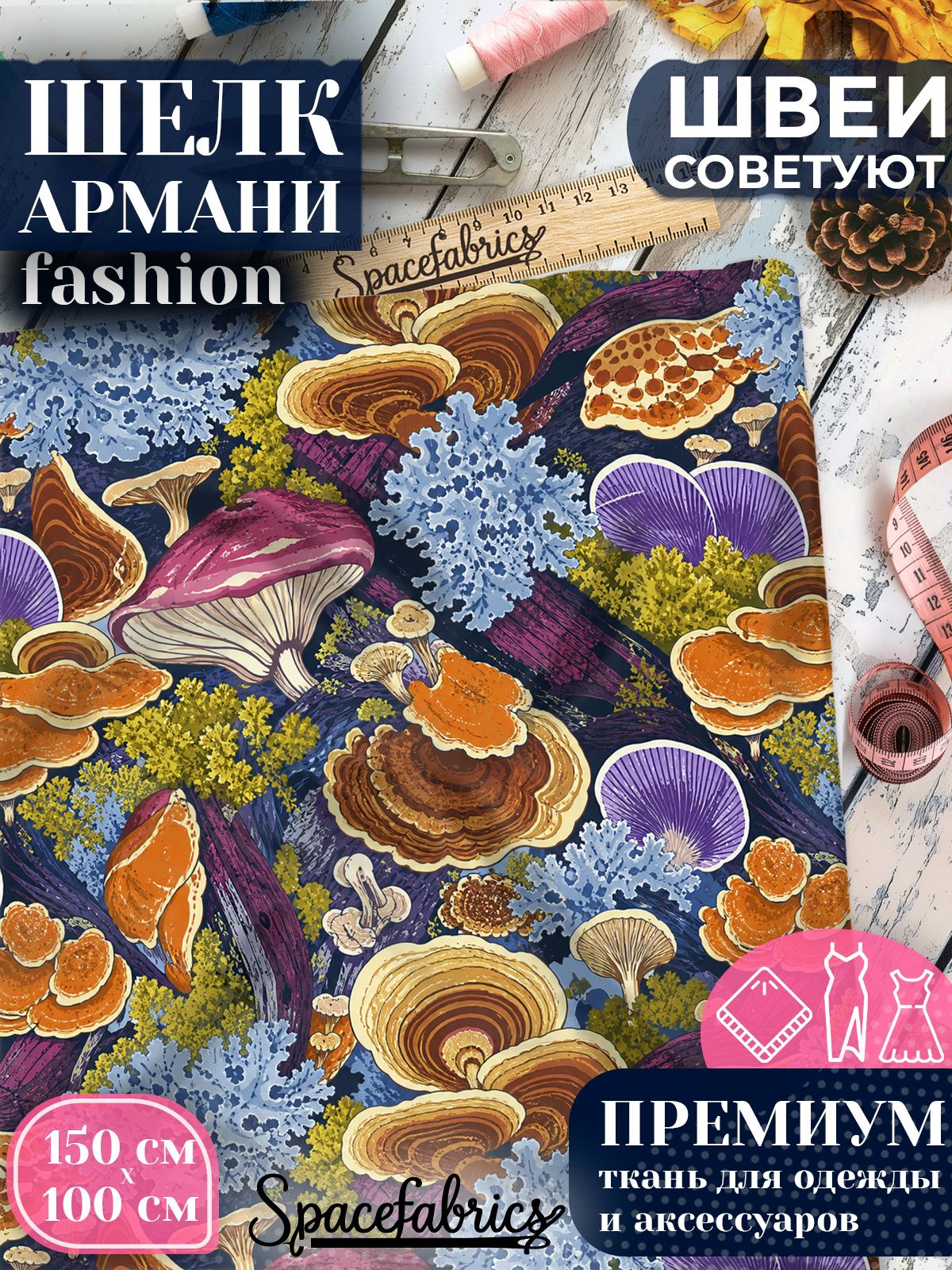Ткань для шитья шелк Армани, искусственный шелк для костюмов, платьев, юбок с принтом