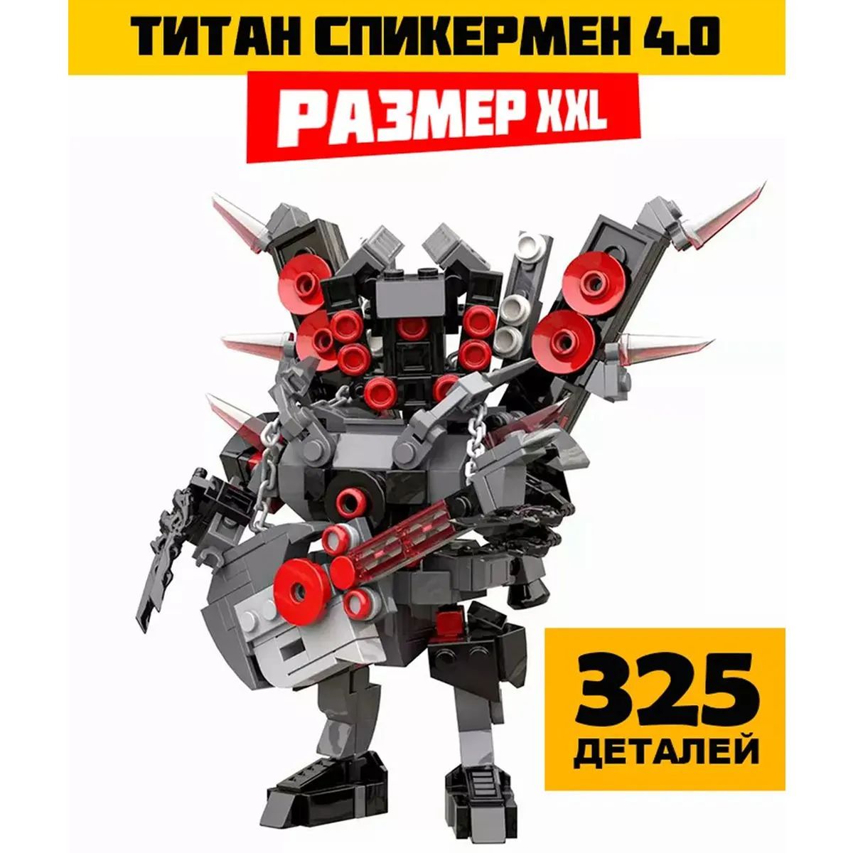Конструктор lego скибиди туалет титан спикермен 4.0