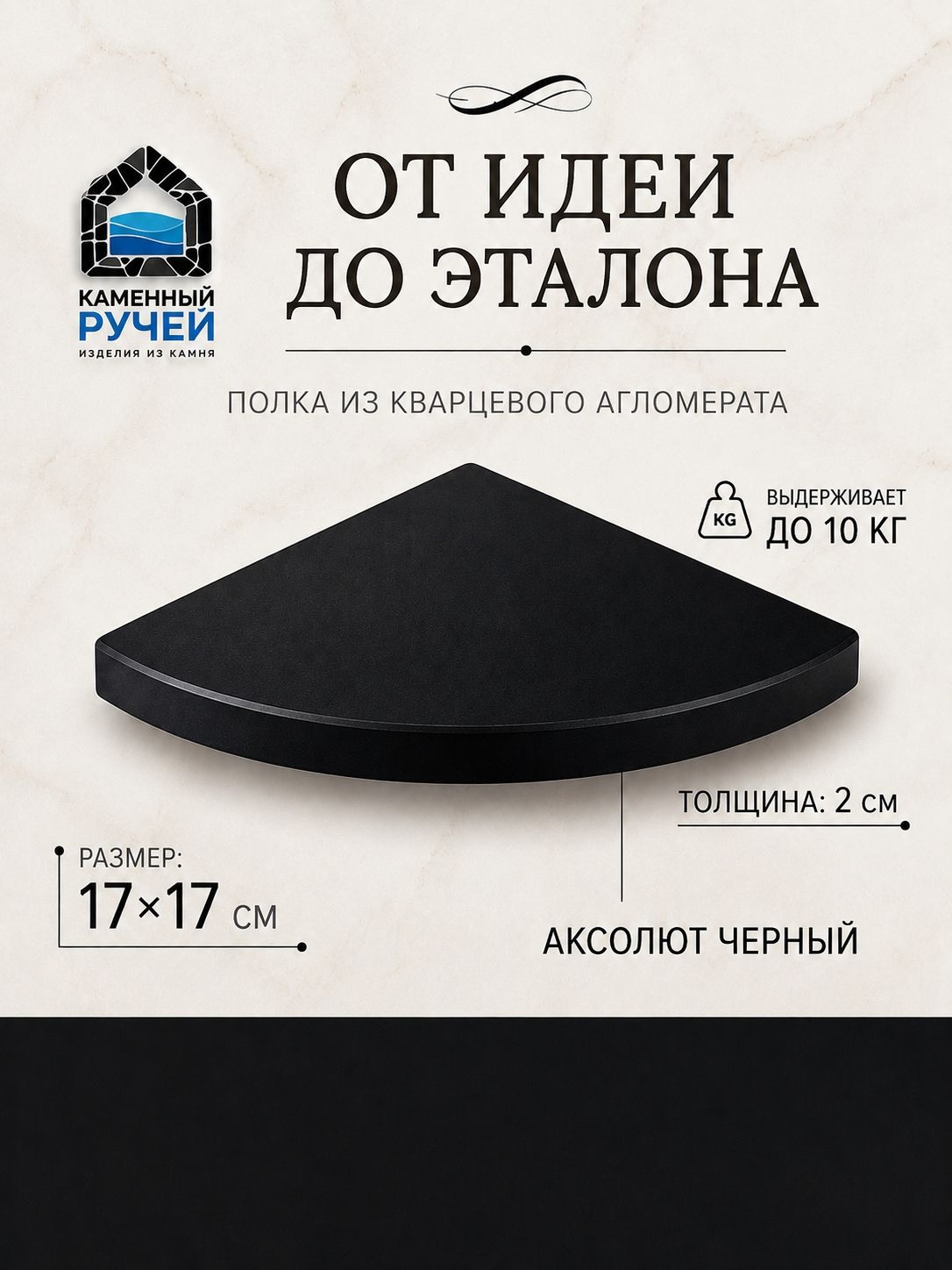 Угловая радиальная полка для ванной 17х17х2 см, натуральный камень, со скрытым креплением