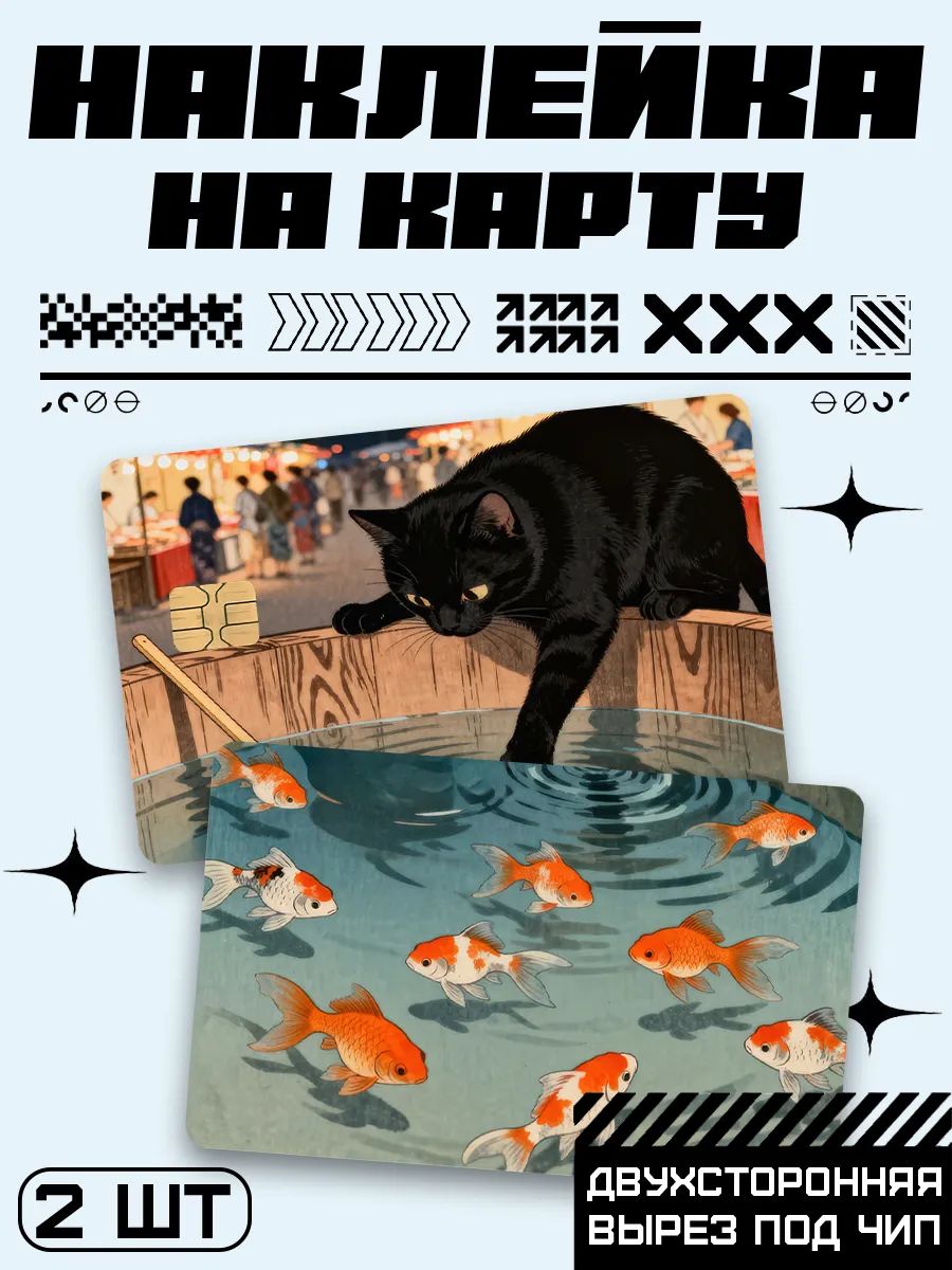 Наклейка на карту банковскую Котик