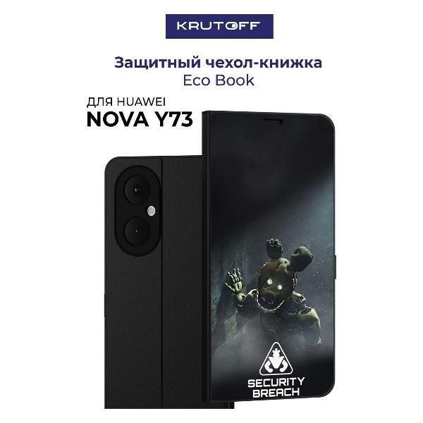 Чехол для смартфона, телефона Krutoff Huawei Nova Y73 фнаф - Нарушение безопасности (черный)