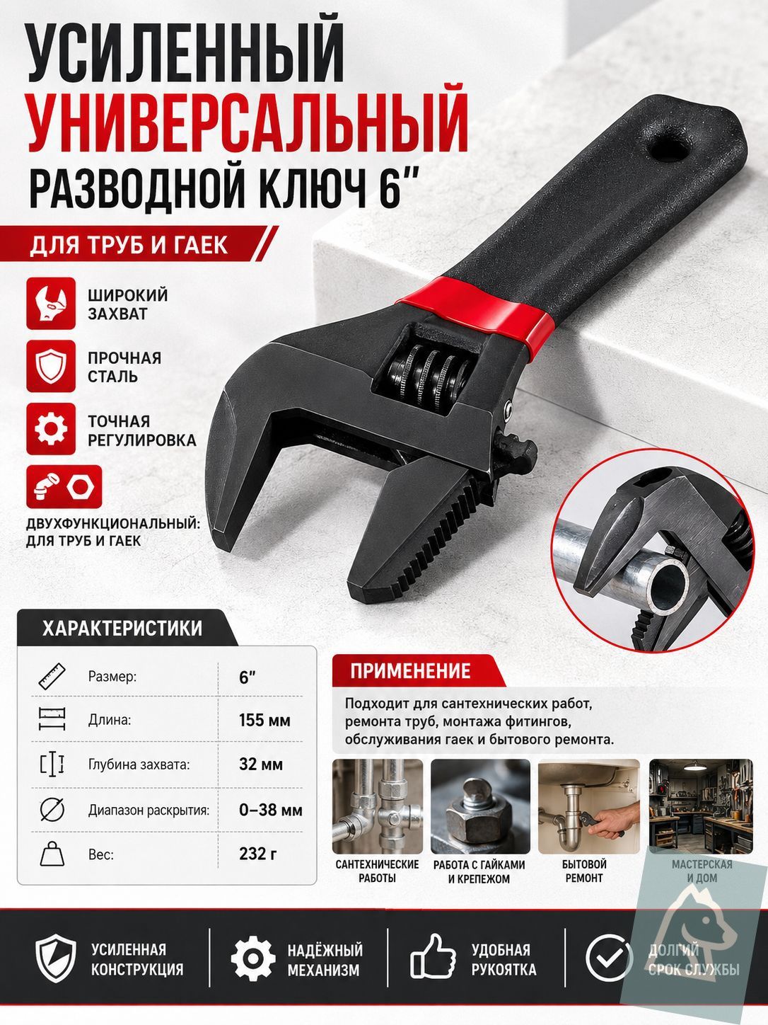 Разводной ключ с очень большим отверстием и короткой ручкой для ванной комнаты-6 дюймов