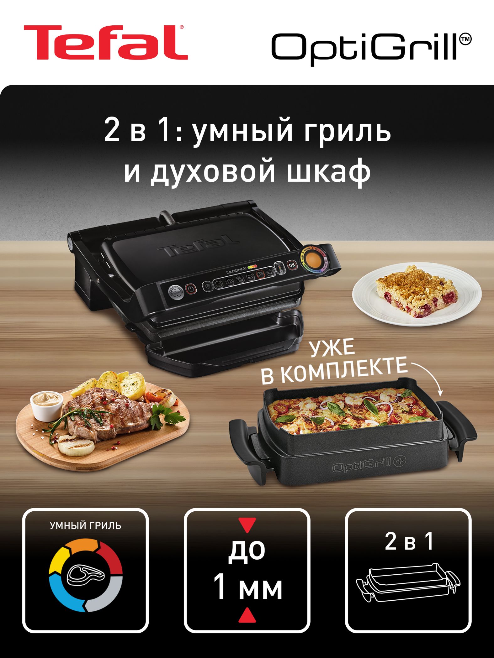 Электрогриль Tefal Optigrill+ GC714834 черный, мощность 2000Вт, нагревательный элемент: ТЭН (7211002749)
