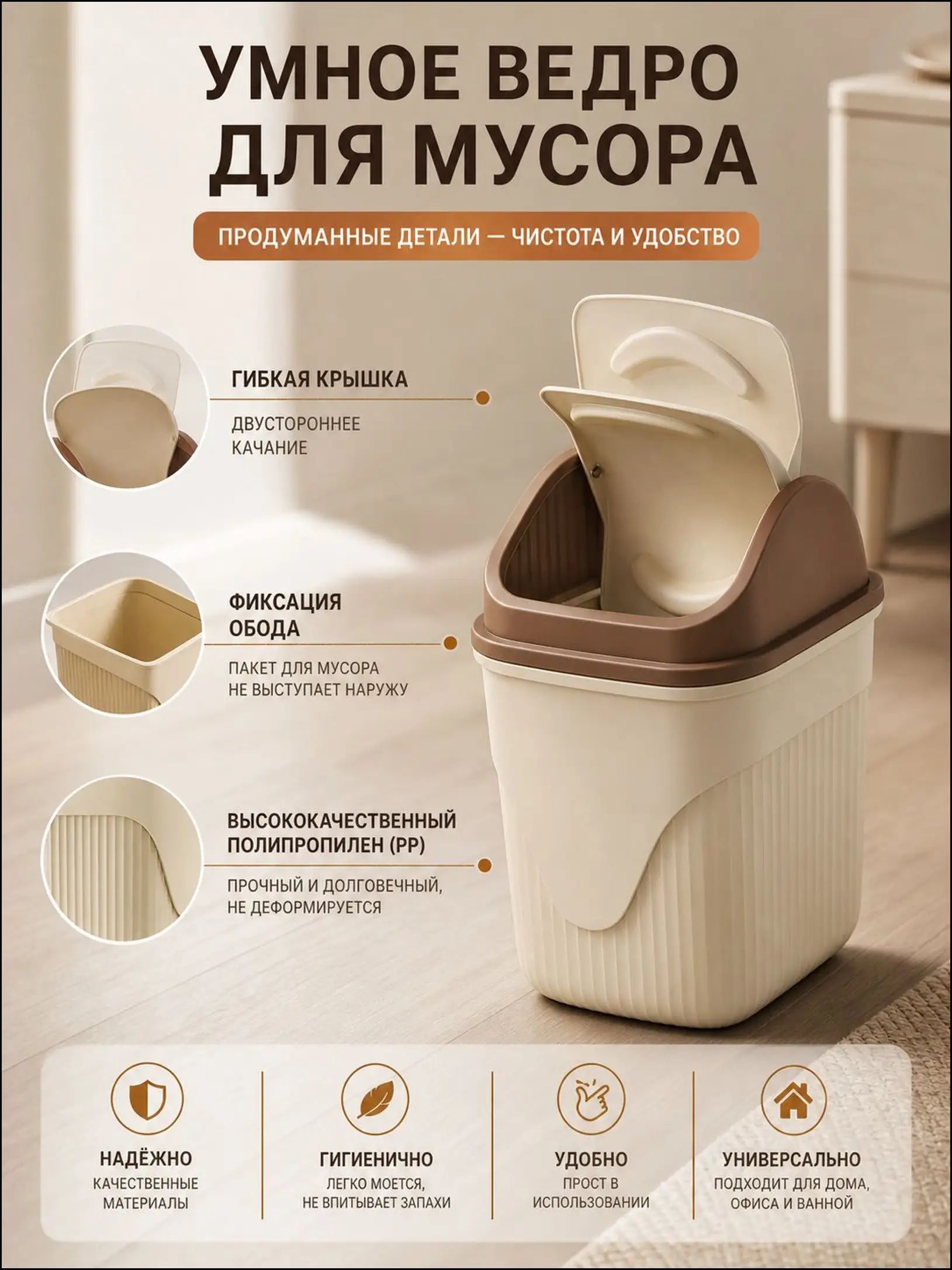 Мусорный бак, 12 л, 1 шт, Пластик, Абрикосовый