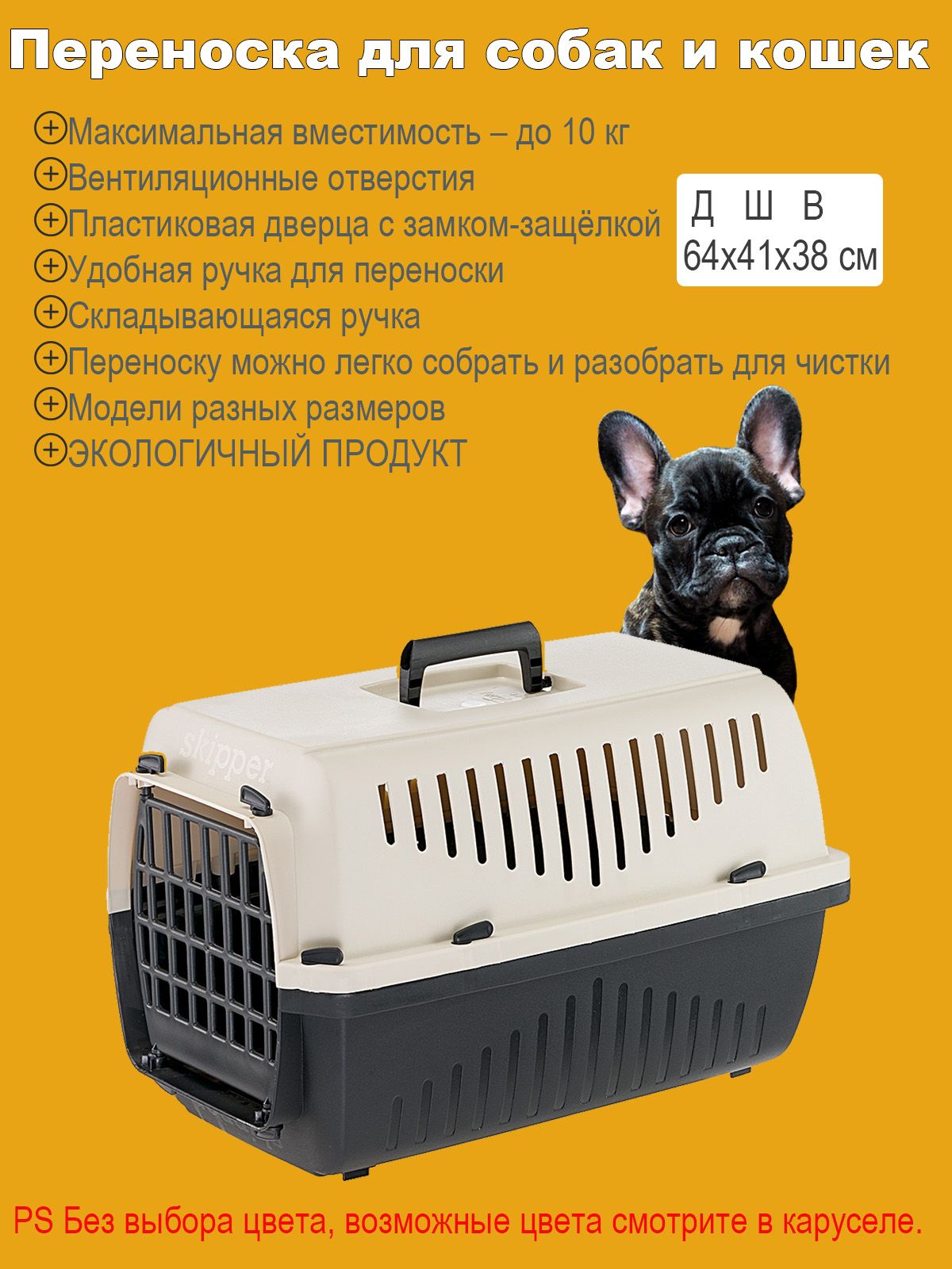Переноска для кошек, для собак Ferplast Skipper 3 64х41х38см