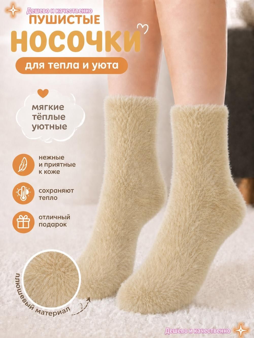 Носки