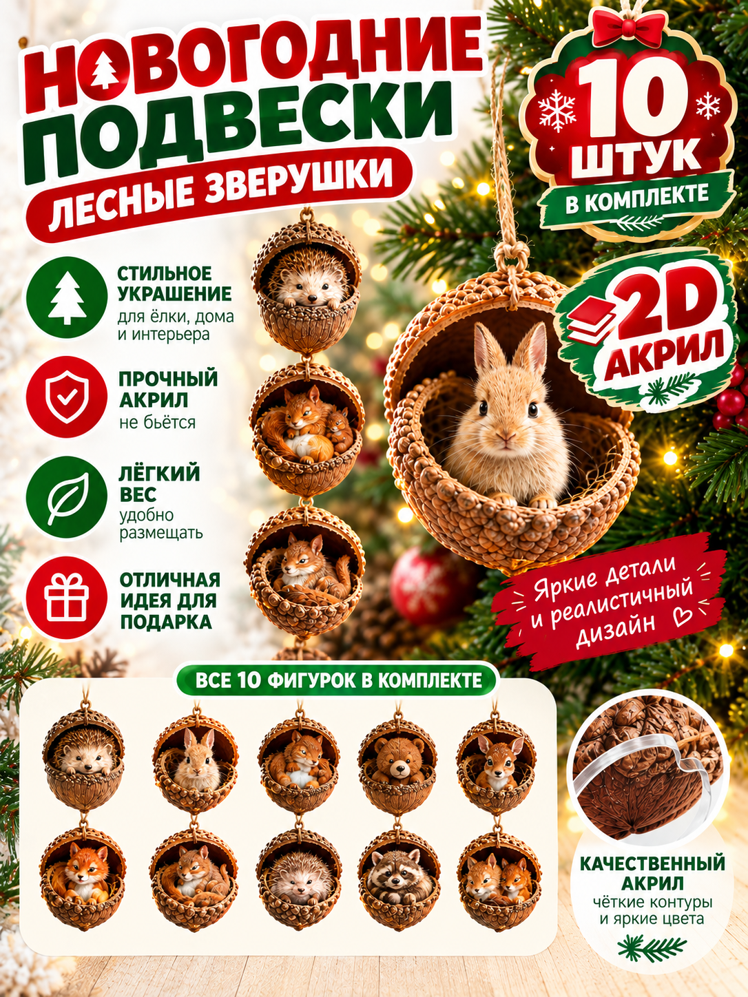 Набор елочных игрушек "Лесные животные в желуде", акрил, 8 см, 10 шт.