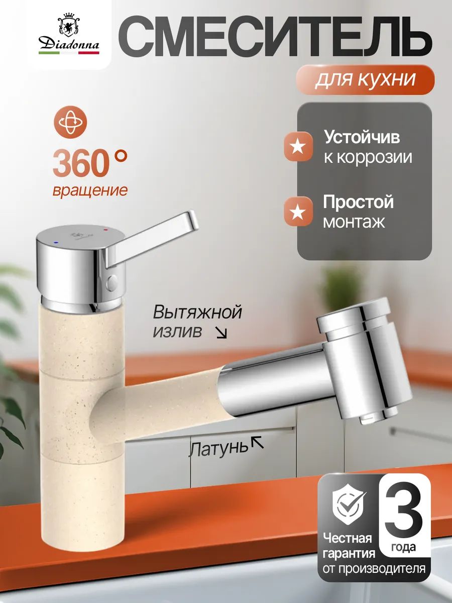 Смеситель на кухню для мойки с вытяжной лейкой, латунь