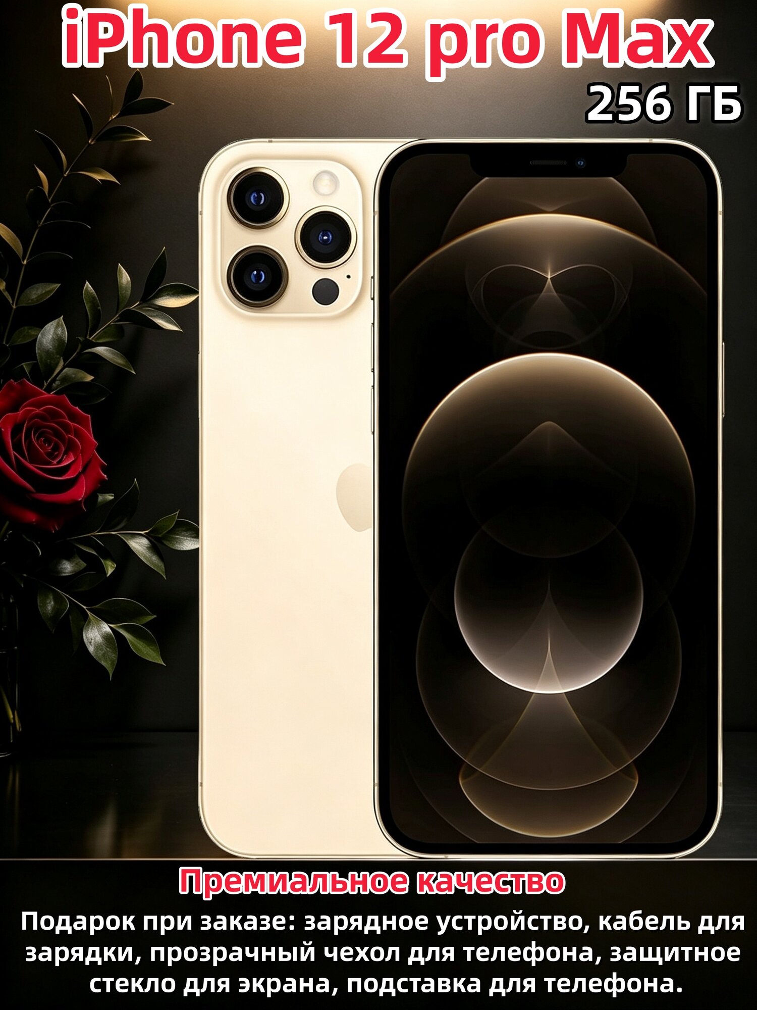 Смартфон iPhone 12 Pro Max 256 ГБ, экран 6.7 OLED, поддержка 2 Nano SIM, золотой