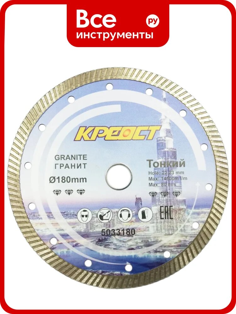 Диск отрезной алмазный Turbo (180х22 мм) Креост 5033180