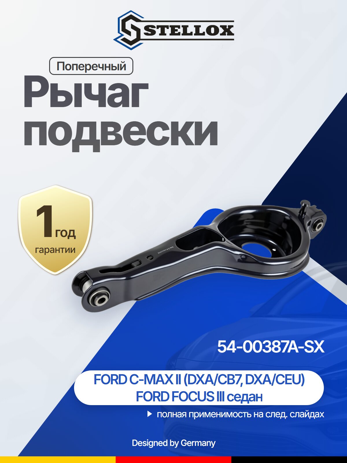 Поперечный рычаг подвески для FORD