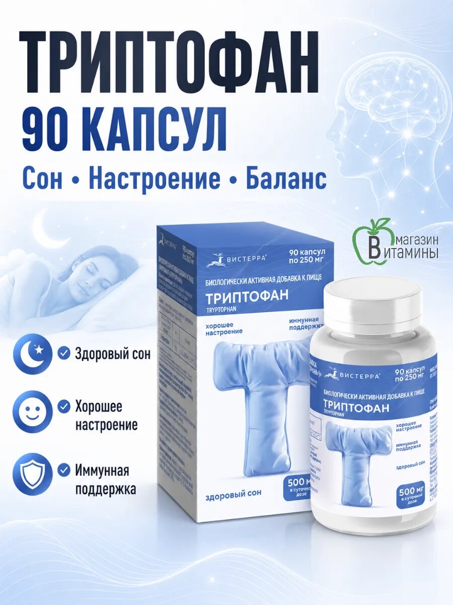 Триптофан в капсулах 500 мг, 90 шт