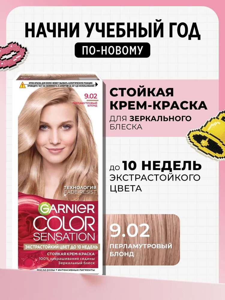 Garnier Стойкая крем-краска для волос "Color Sensation, Роскошь цвета" оттенок 9.02, Перламутровый блонд, 112 мл
