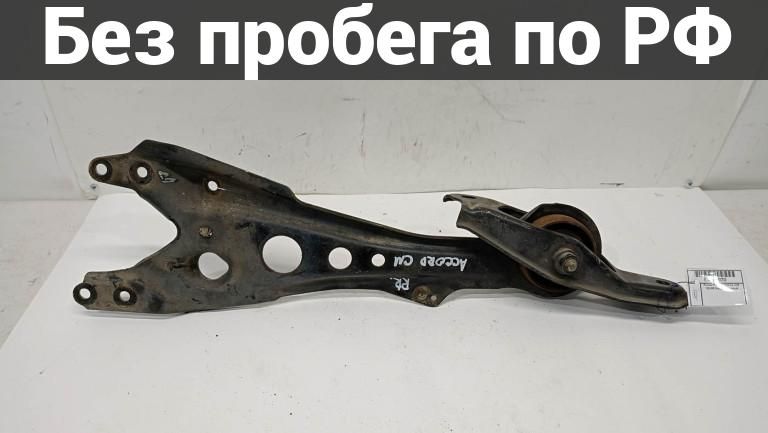 Рычаг подвески прав. с пробегом HONDA ACCORD CM1