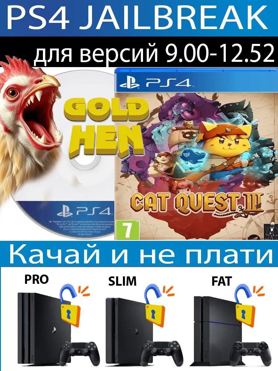 Cat Quest III диск PS4 JB
