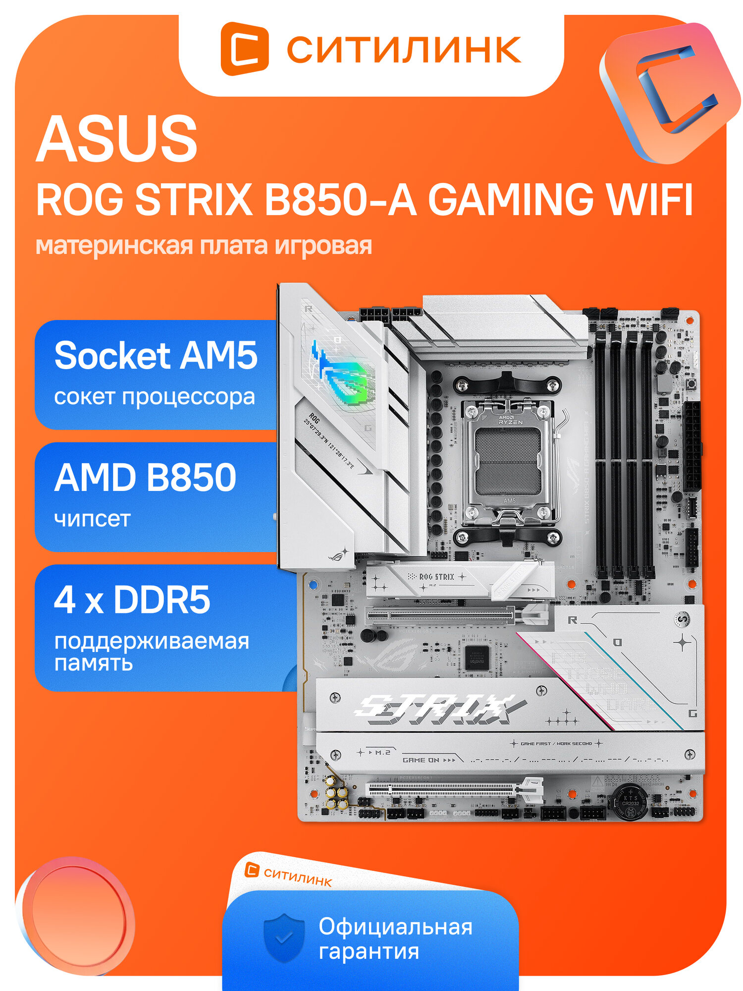Материнская плата Asus ROG STRIX B850-A GAMING WIFI, SocketAM5, AMD B850, ATX