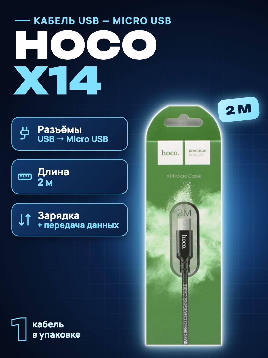 Кабель USB Micro USB Hoco X14, 2 м, черный