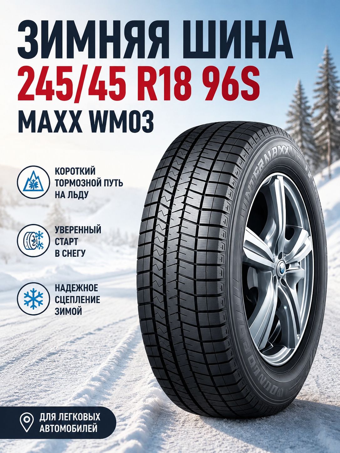 Dunlop MAXX WM03 Шины зимние 245/45 R18 96S