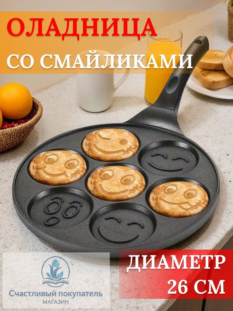 Оладница "Смайлик". Сковорода для оладий, блинов и яичницы антипригарная 26см