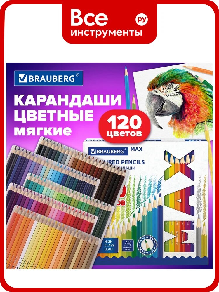 Карандаши цветные BRAUBERG супермягкие, яркие классические, Max 120 цветов, шестигранные, натуральное дерево, грифель 3,3 мм, 182006