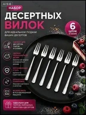 Вилка десертная 6 предм. серебристый