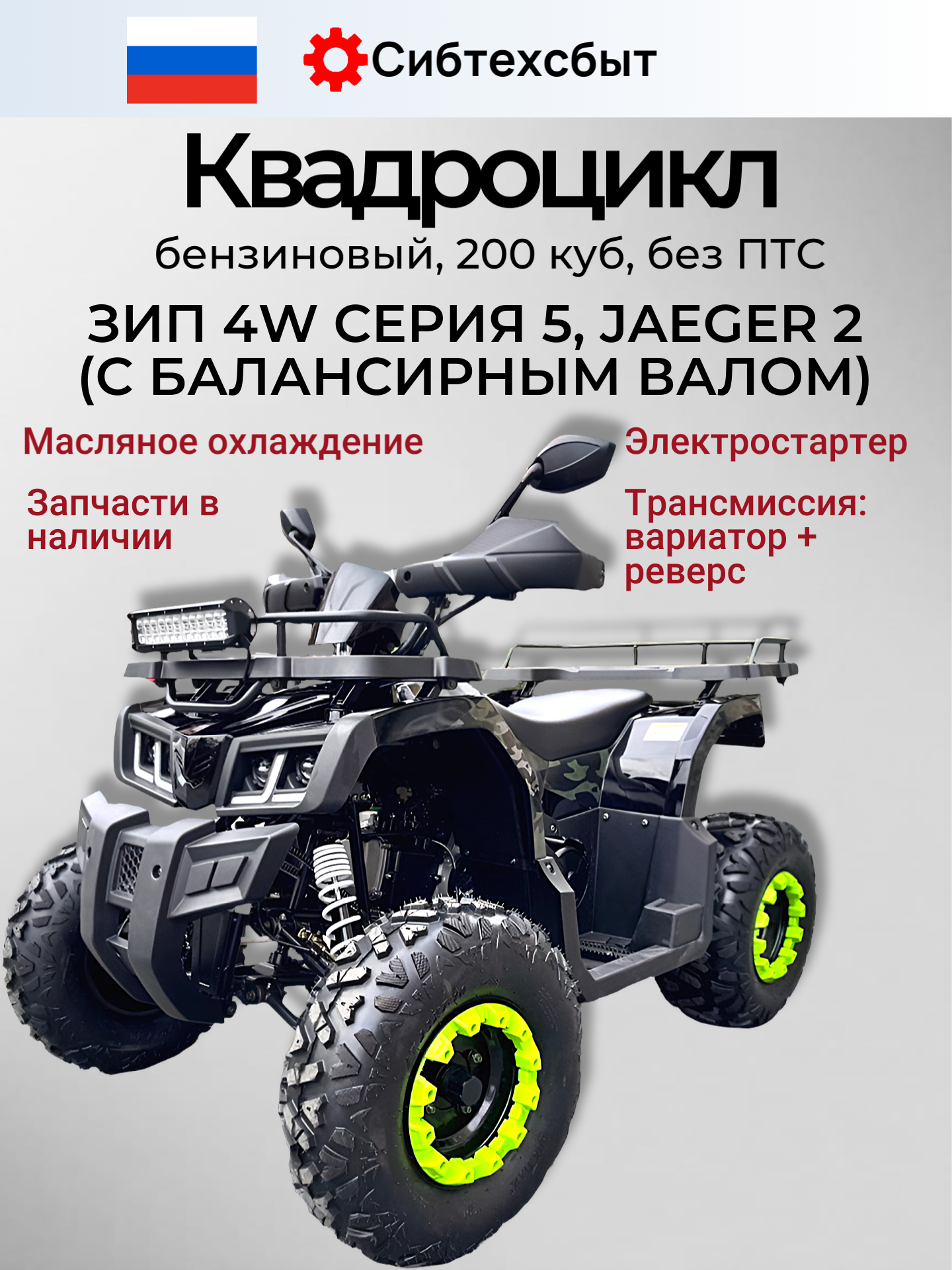 Квадроцикл 200 куб JAEGER 2.00 черный разобранный ПО деталям (вариатор, с балансирным валом, масл охлажд) 47810