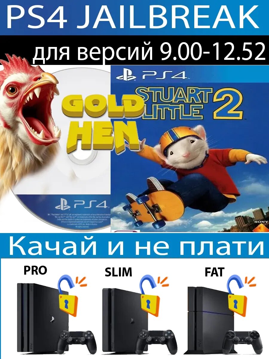 Stuart Little 2 диск PS4 JB