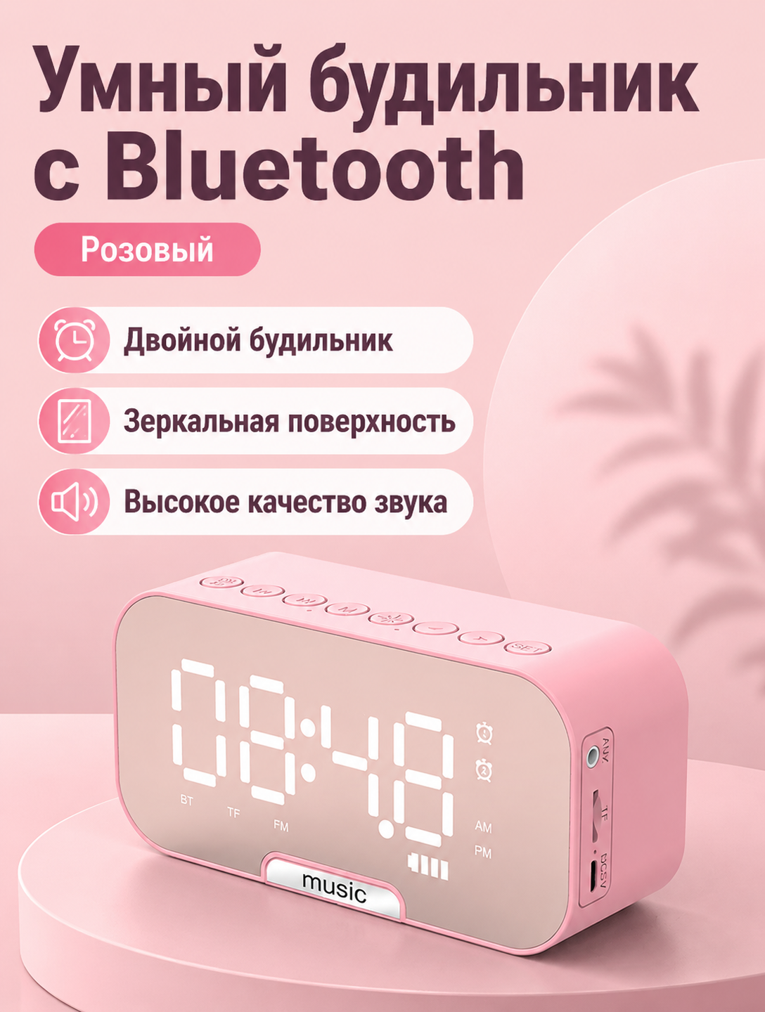 Портативная Bluetooth-колонка с будильником и защитой IPX4, версия с поддержкой карт памяти, розовый цвет корпуса