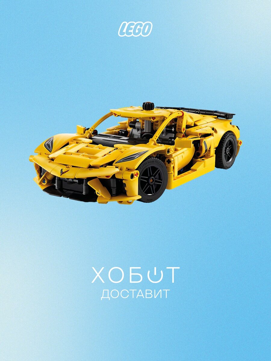 Конструктор LEGO Technic Chevrolet Corvette Stingray (42205)