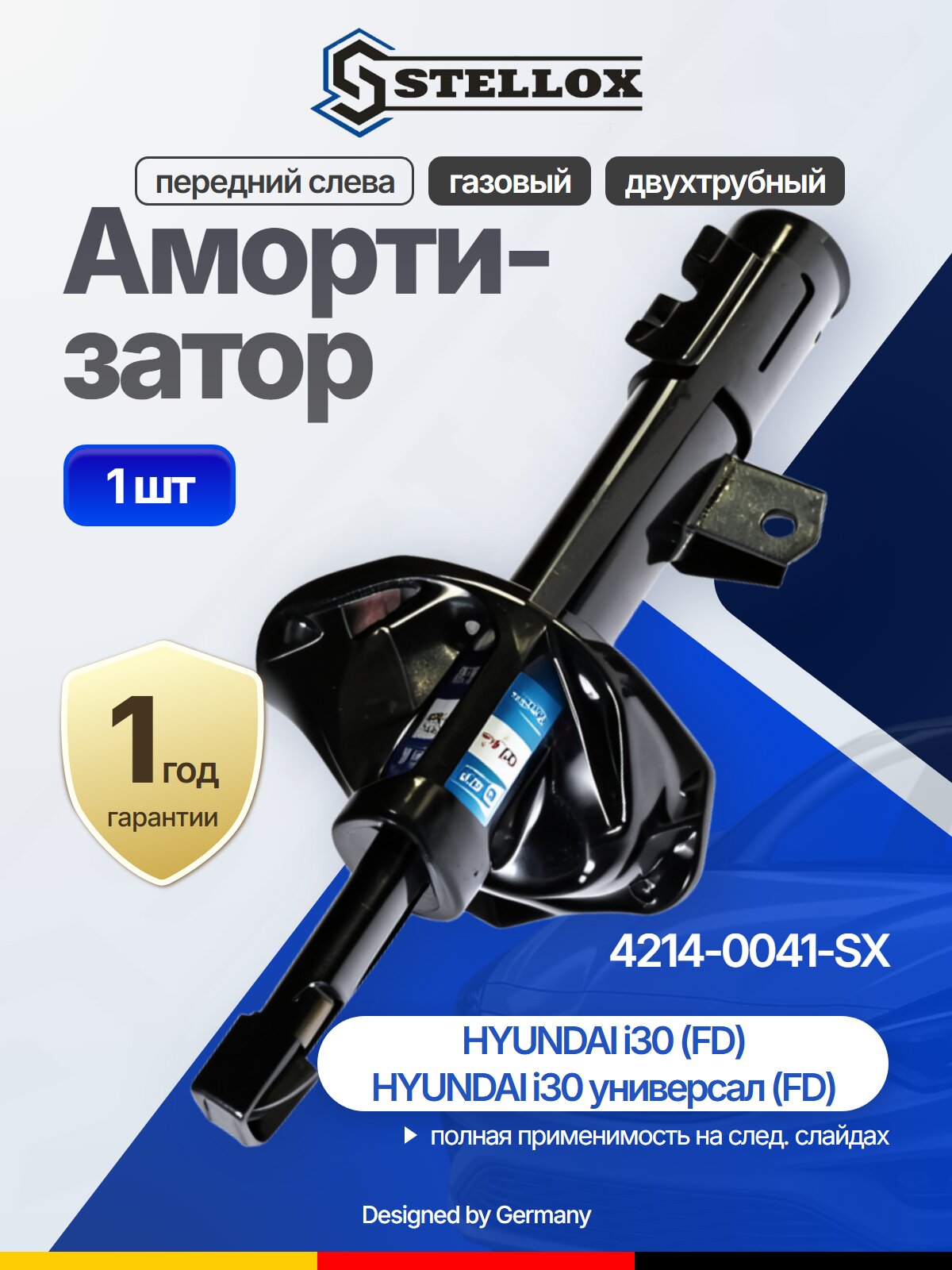 Амортизатор передний газовый для HYUNDAI