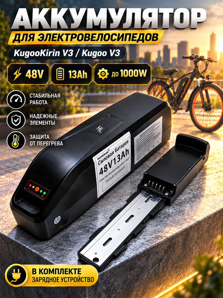 Аккумулятор Kugoo V3, kugookirin v3 электровелосипед,48v аккумулятор для электровелосипеда