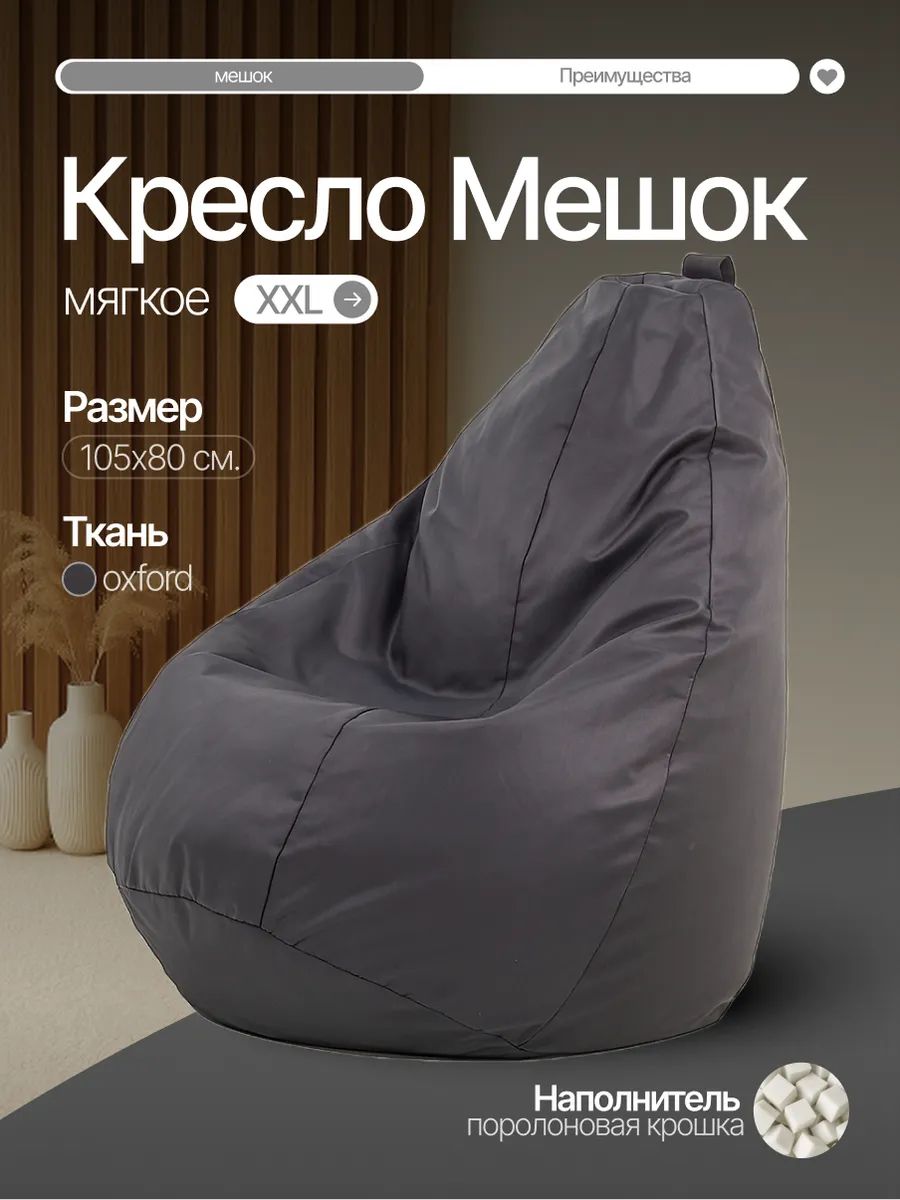 Бескаркасное кресло мешок Груша Amiran21 c поролоновой крошкой XXL