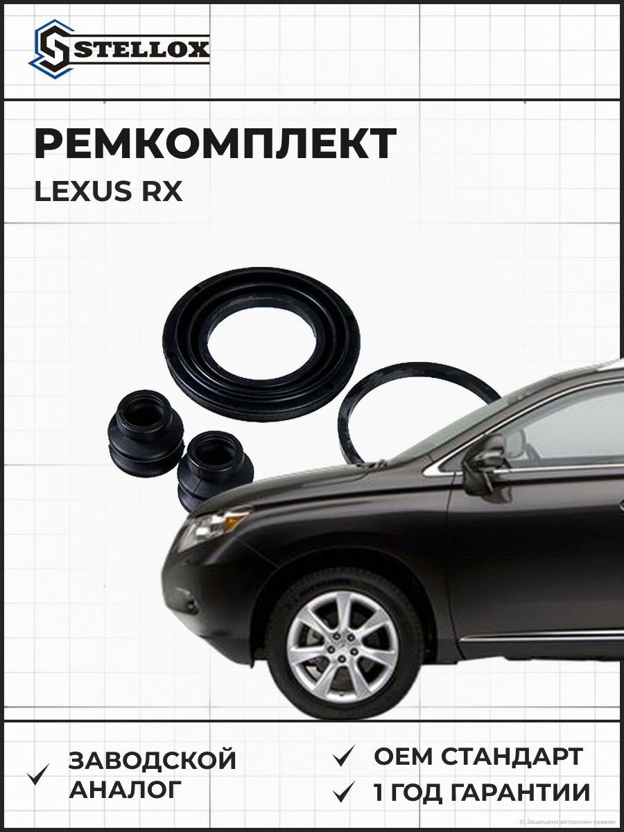 Ремонтный комплект дискового тормоза заднего Stellox 0498018SX Лексус Akebono Lexus RX 2003-2008