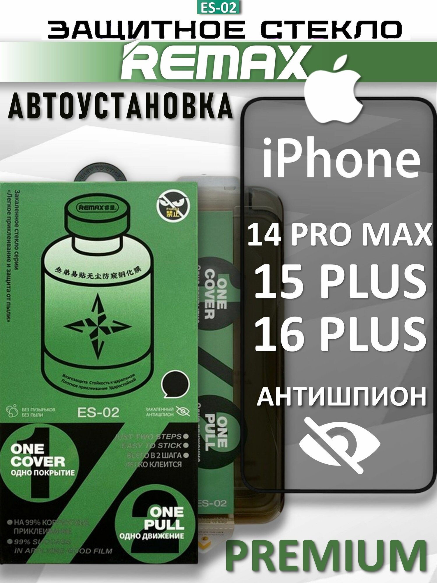 Защитное стекло антишпион с аппликатором Remax для iPhone 14 Про Макс, 15 плюс, 16 плюс, 9H, антибликовое, с автоустановкой