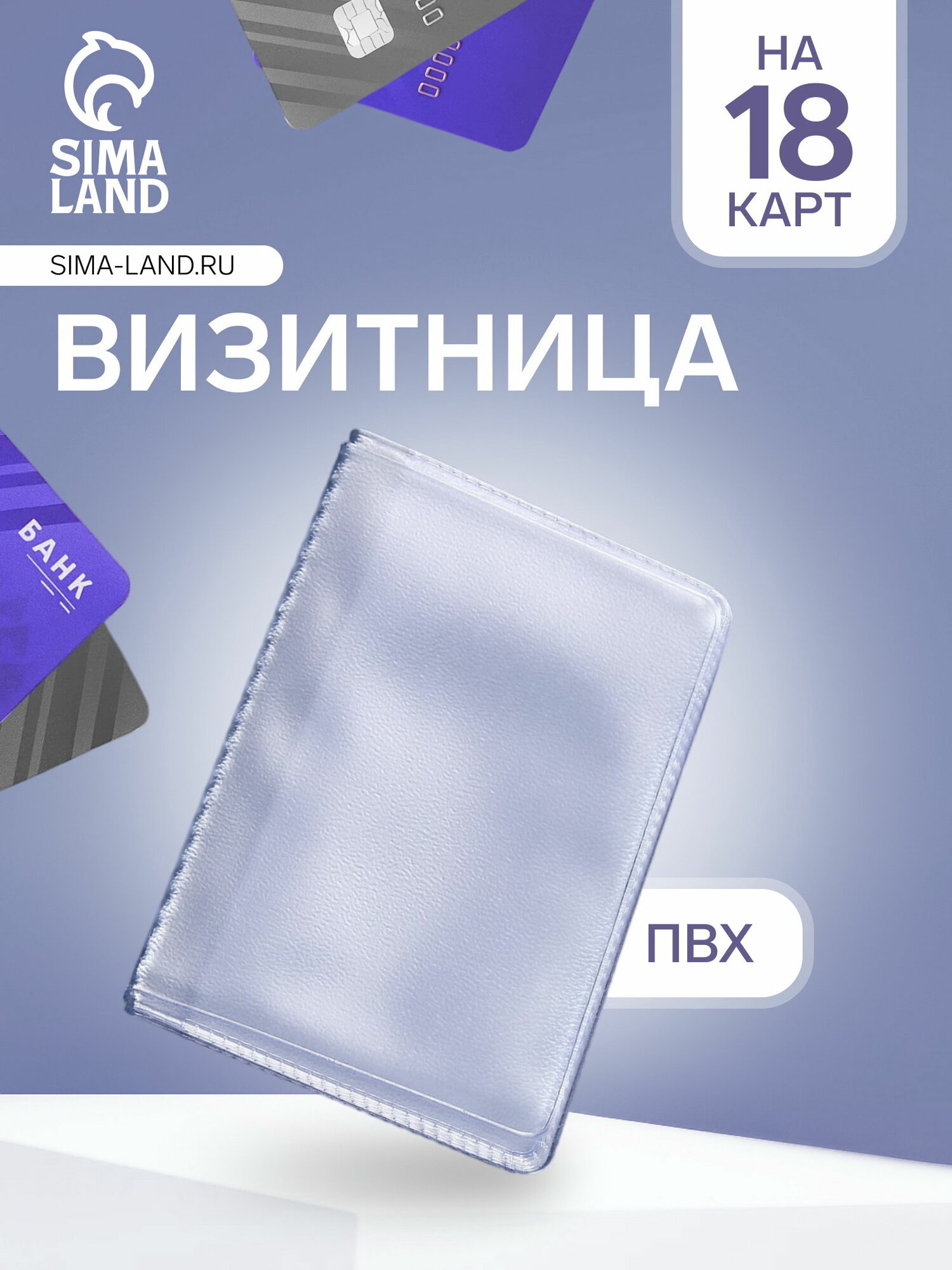Сменный вкладыш Сима-ленд
