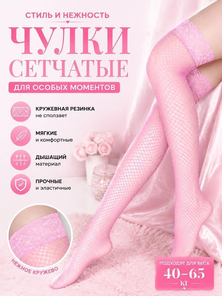 Чулки