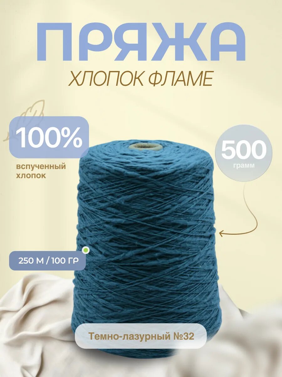 Пряжа хлопок с эффектом фламе